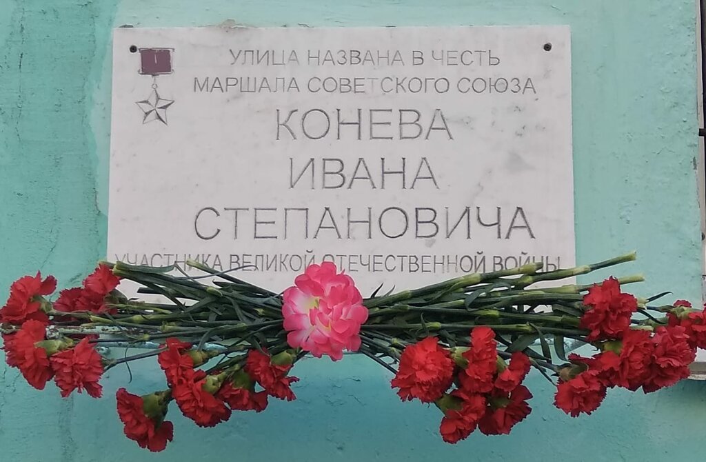 Anıt levhası, anıt taş Маршалу Советского Союза Ивану Степановичу Коневу, Omsk, foto