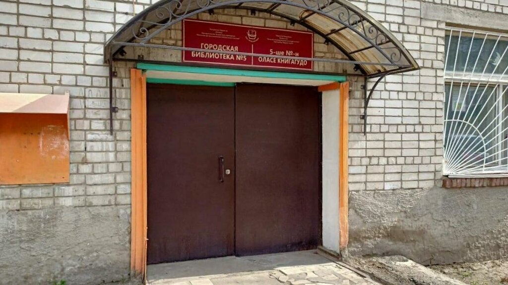 Kütüphaneler Библиотека № 5, Volzhsk, foto