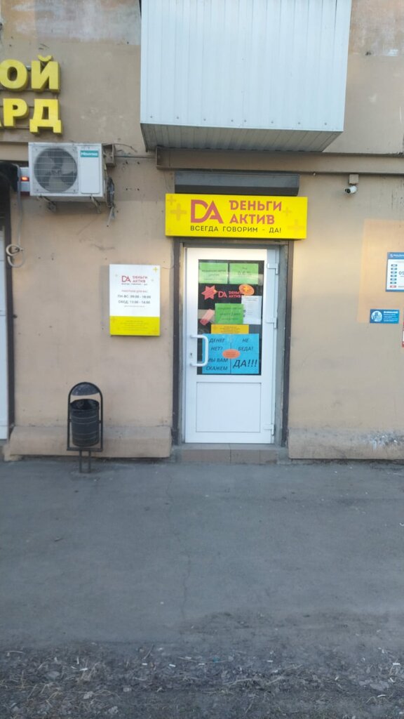 Mikrofinans Dengi Aktiv, Novoçerkassk, foto