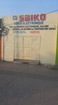 Ets seiko Congo électrique (Brazzaville, Avenue de la Paix), elektrik ve elektrikli ürün mağazası  Brazzaville'den
