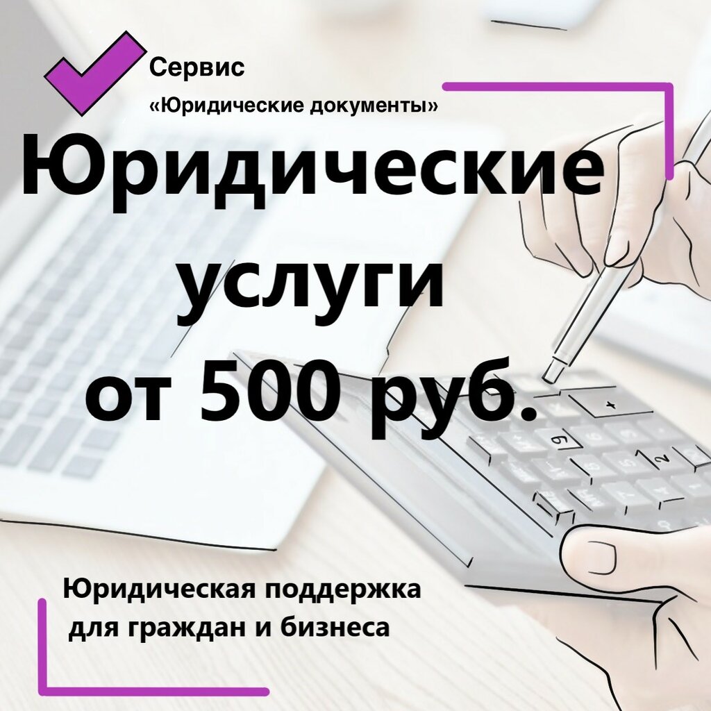 Hukuk büroları Юридические документы, Krasnoyarski krayı, foto
