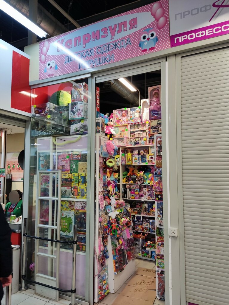 Çocuk oyunları ve oyuncakları Капризуля, Çeliabinsk, foto