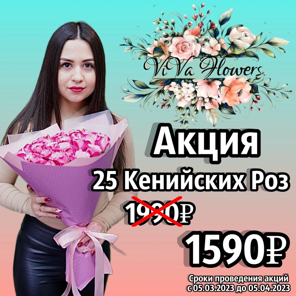Çiçekçiler ViVa Flowers, Rostov‑na‑Donu, foto