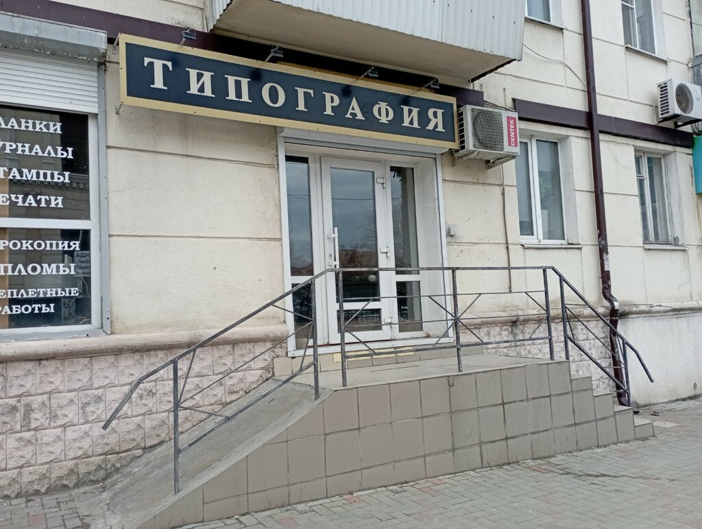 Matbaalar Типография, Novorossiysk, foto