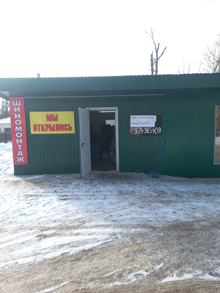 Oto lastik tamiri Шиномонтаж, Donskoy, foto