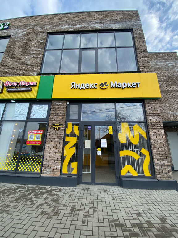 Teslimat noktası Yandex Market, Rostov‑na‑Donu, foto