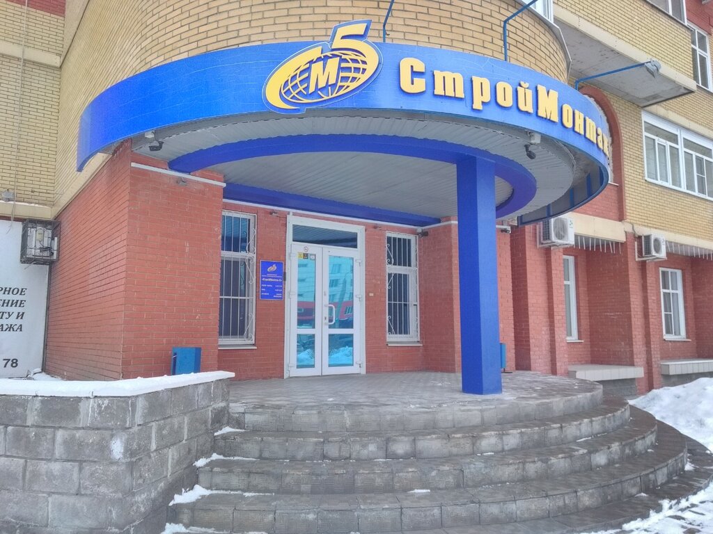 Montaj çalışmaları StroyMontazh-5, Omsk, foto