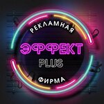 Effekt plus (Uritskogo Street No:23Бк2, Ulyanovsk), reklam ajansları  Ulyanovsk'tan