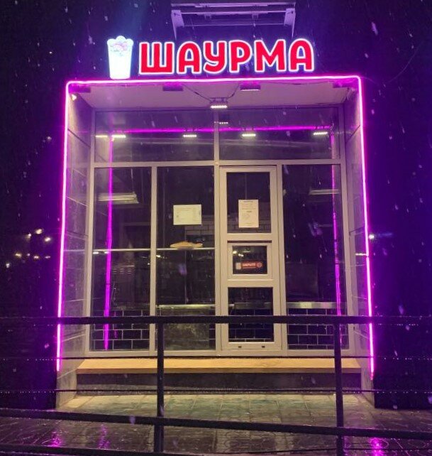 Fast food Shaverma, Kotelniki, foto