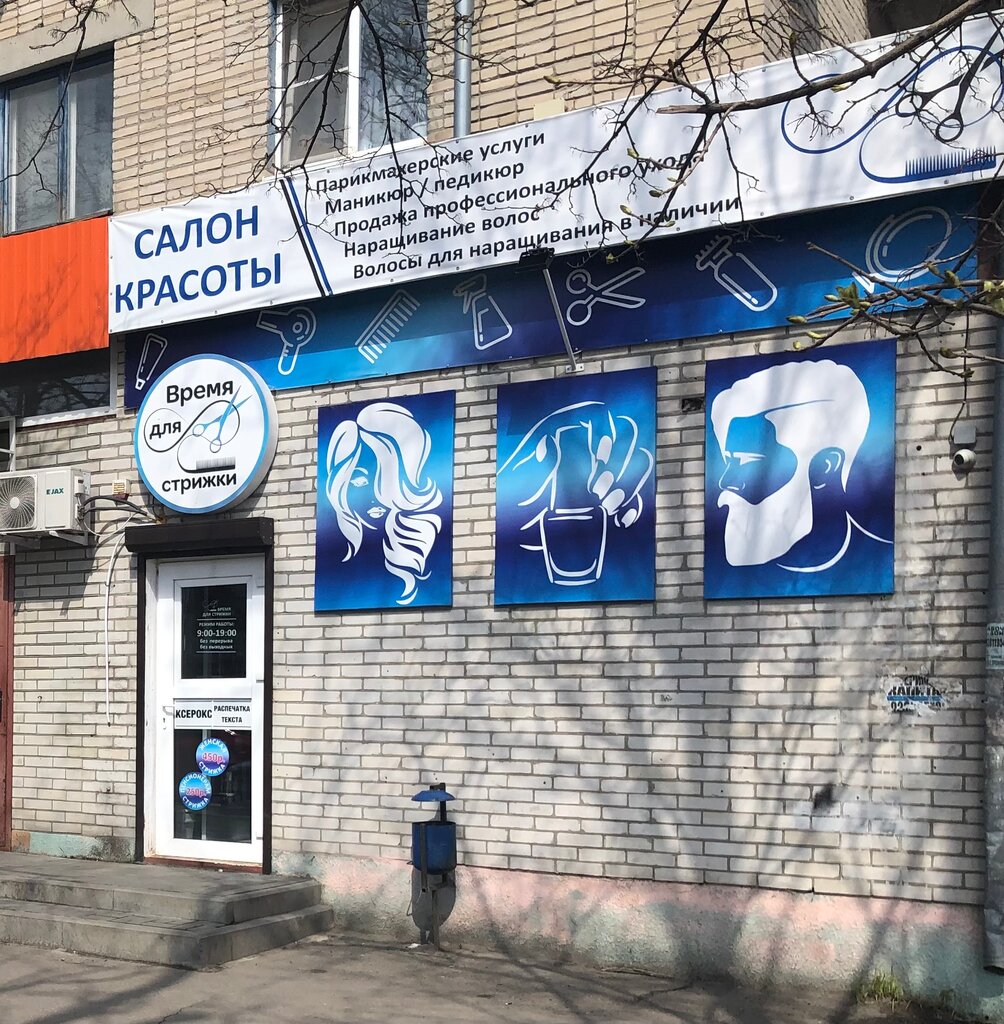 Kuaförler Time for a haircut, Azov, foto