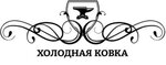 Холодная ковка (No:23, посёлок городского типа Большое Полпино), demirdökümcüler  Briansk'tan