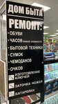 Дом Быта (No:5кГ, Yuzhniy Administrative Okrug, Chertanovo Severnoye District, Severnoye Chertanovo Microdistrict), ev hizmetleri  Moskova'dan
