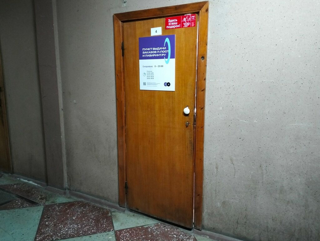 Teslimat noktası Лабиринт, Saratov, foto