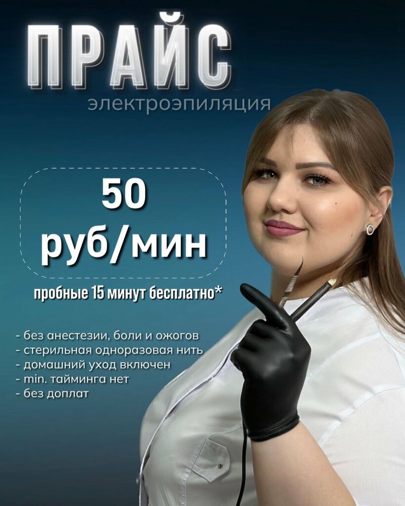 Epilasyon Mir_proepil, Krasnodar, foto