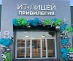 IT Lyceum Privilege (Sportivnaya ulitsa No:9, mikrorayon Privilegiya, posyolok Zapadny), lise  Çeliabinskaya oblastından