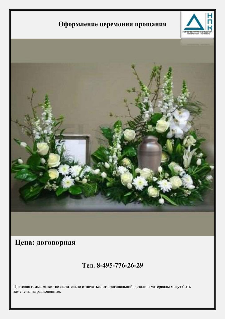 Cenaze hizmetleri Nikolo-Arkhangelsk Funeral Complex, Balaşiha, foto