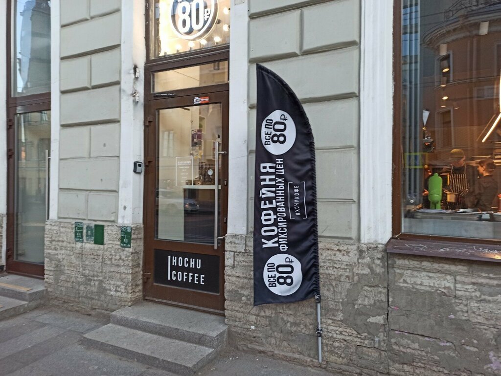 Al götür kahve Hochu, Saint‑Petersburg, foto