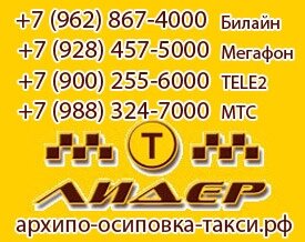 Taksi Taksi Lider, Krasnodarski krayı, foto