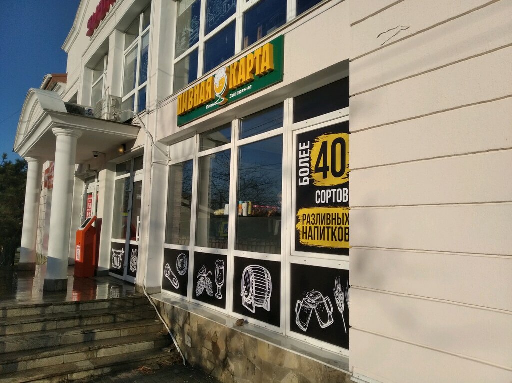 Bira dükkanı Пивная карта, Sevastopol, foto