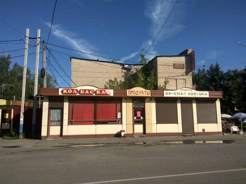 Kasap, şarküteri Колбаска, Bronnitsy, foto