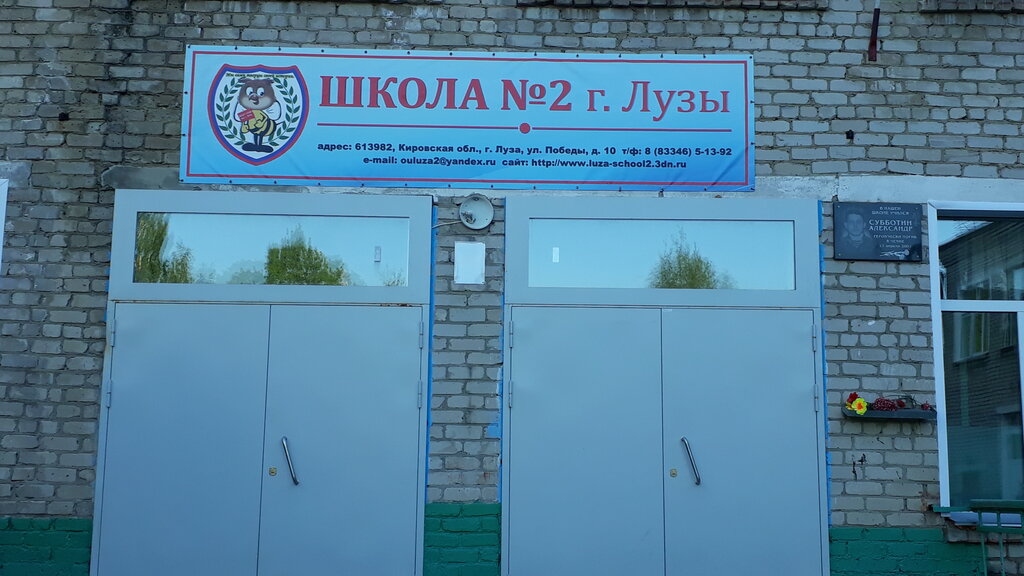 Ortaokul Srednyaya obshcheobrazovatelnaya shkola № 2 g. Luza Moku, Luza, foto