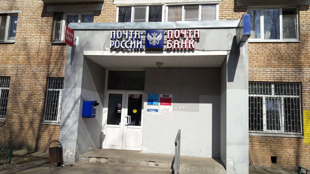 Banka Pochta Bank, Dolgoprudny, foto