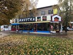 Minutka (ulitsa Lenina No:16/3), kafe  Aleksandrov'dan