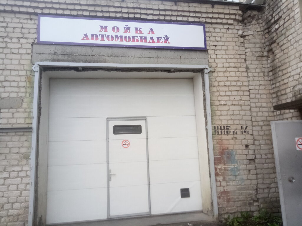 Oto yıkama Профитсервис, Bor, foto