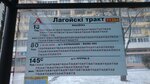 Lagojski trakt (Minsk, Lagojski Tract), toplu taşıma durağı  Minsk'ten
