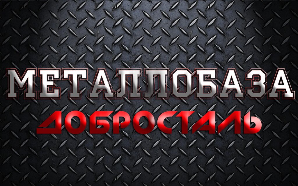 Hadde metal üretim ve satışı ДоброСталь, Lipetskaya oblastı, foto