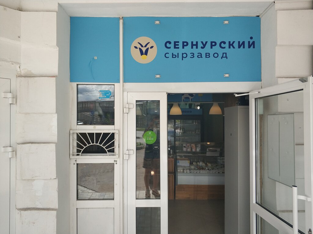 Toptan süt ürünleri Сернурский сырзавод, Kazan, foto