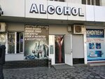 Liquor store (Geydar Aliyev Street No:204), alkollü içecekler  Taşkent'ten