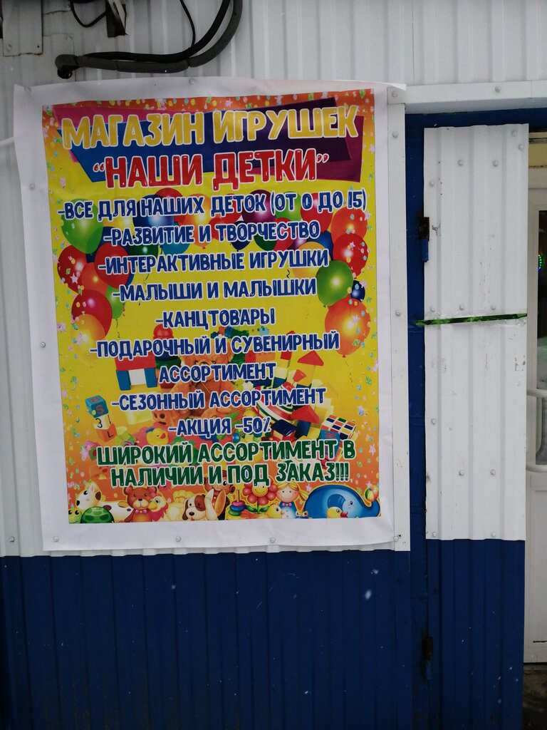 Çocuk oyunları ve oyuncakları Наши Детки, Perm, foto