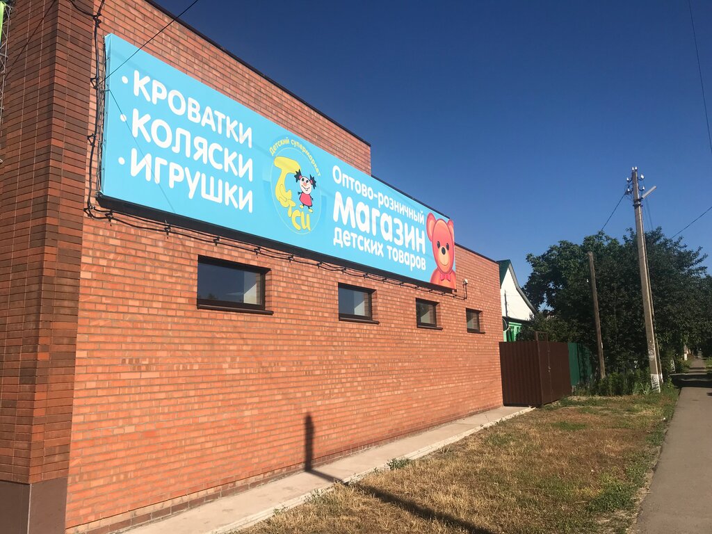 Çocuk mağazaları Тутси, Salsk, foto