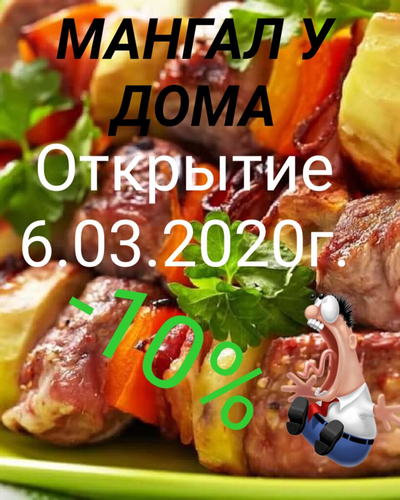 Kafe Мангал у дома, Lesosibirsk, foto