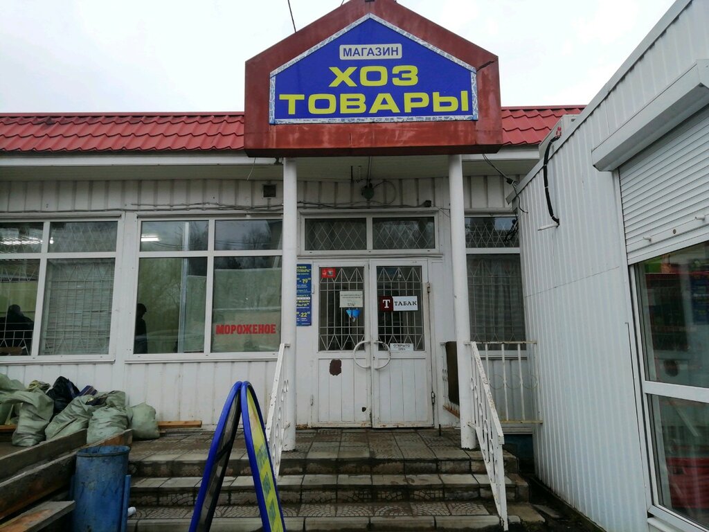 Ev temizlik ürünleri Khoztovary, magazin, Tver, foto