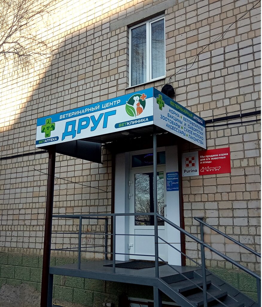 Veteriner klinikleri Друг, Belaya Kalitva, foto