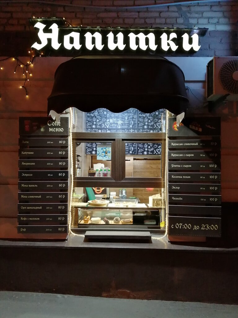 Kahve dükkanları Кофе с собой, Moskova, foto