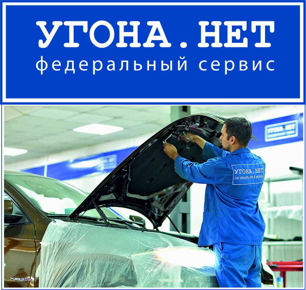 Oto alarm sistemleri Ugona.Net - fedaral service, Saint‑Petersburg, foto