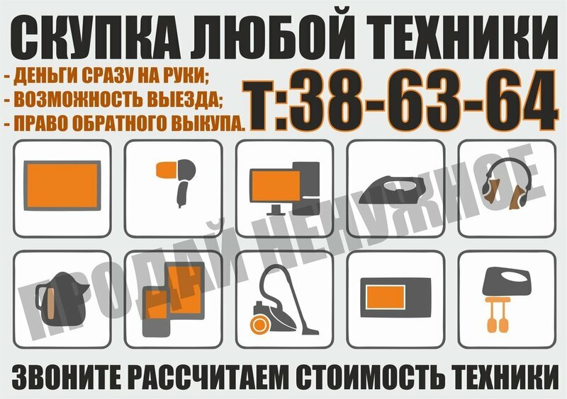 i̇kinci el eşya alımı Skupka Texno, Cheboksary, foto