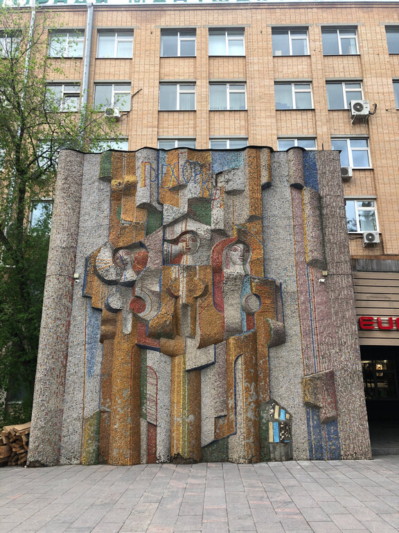 Turistik yerler Мозаичное панно, Moskova, foto