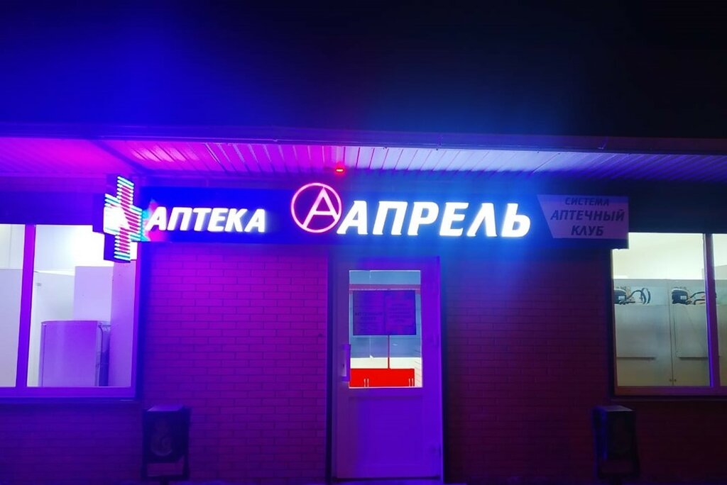 Eczaneler April, Krasnodarski krayı, foto