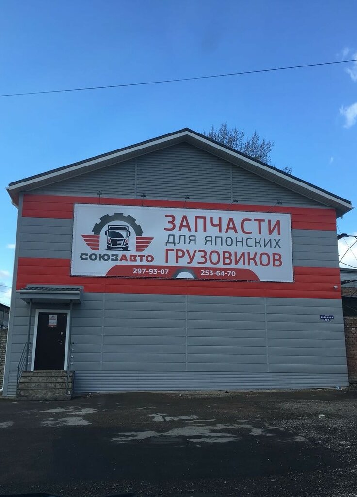 Otomobil yedek parçaları Soyuz Avto Plyus, Krasnoyarsk, foto