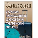 Sakvoyazh na Komarovke (Kulman Street No:5Б), çanta ve valiz mağazaları  Minsk'ten