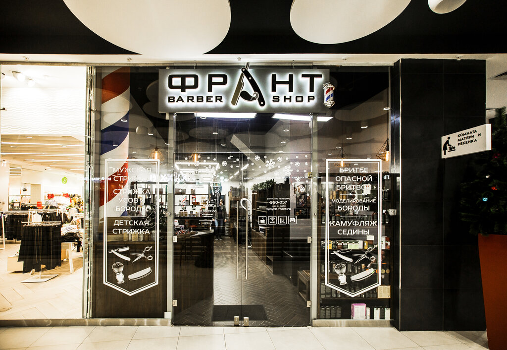 Berberler Barbershop Frant, Kursk, foto