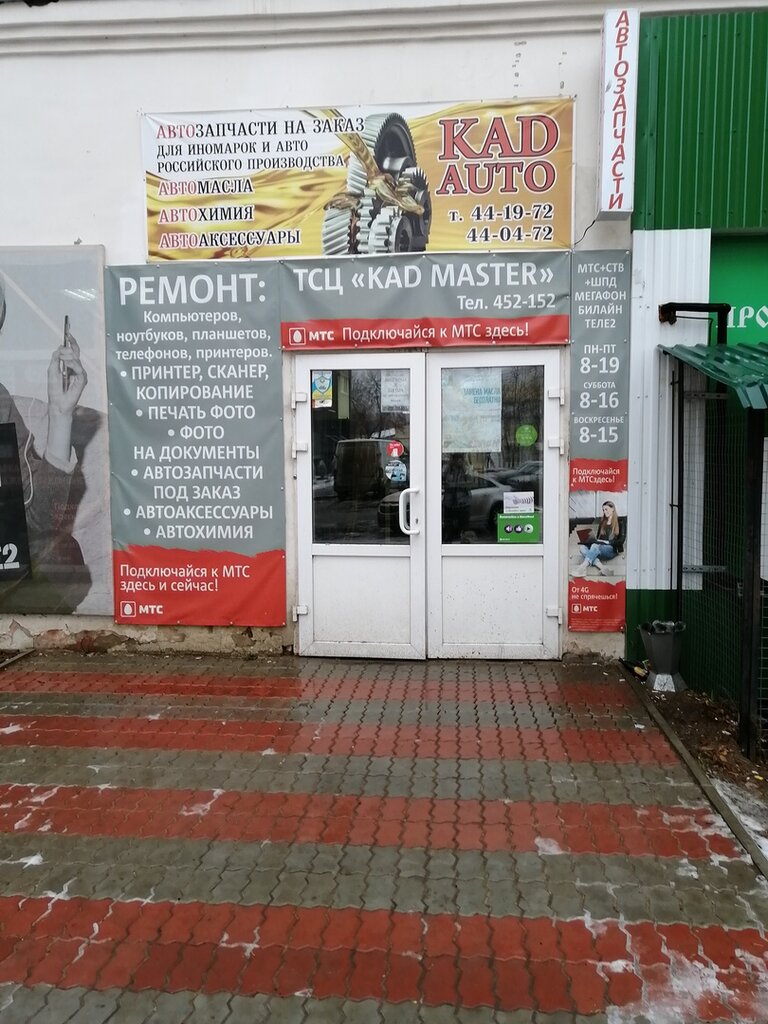 Bilgisayar teknik servisleri Kad master, Kirov, foto