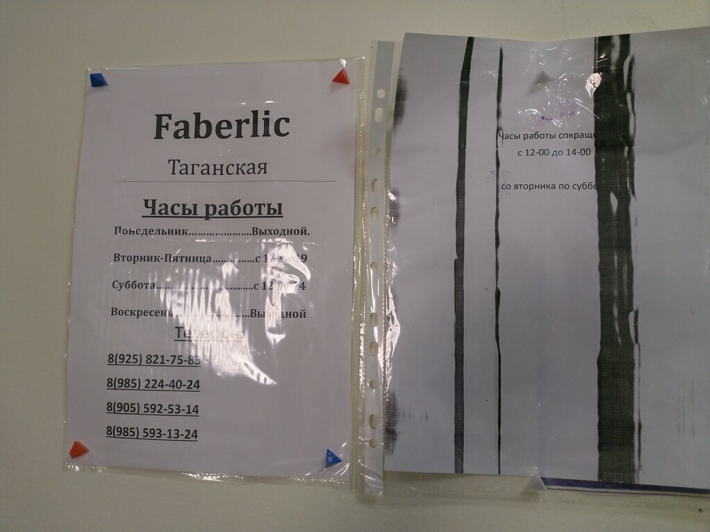 Kozmetik ürünleri ve parfümeri dağıtıcıları Faberlic, Moskova, foto