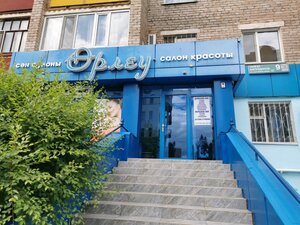 Orleu (Bıgeldınov kóshesi No:9), güzellik salonu  Astana'dan