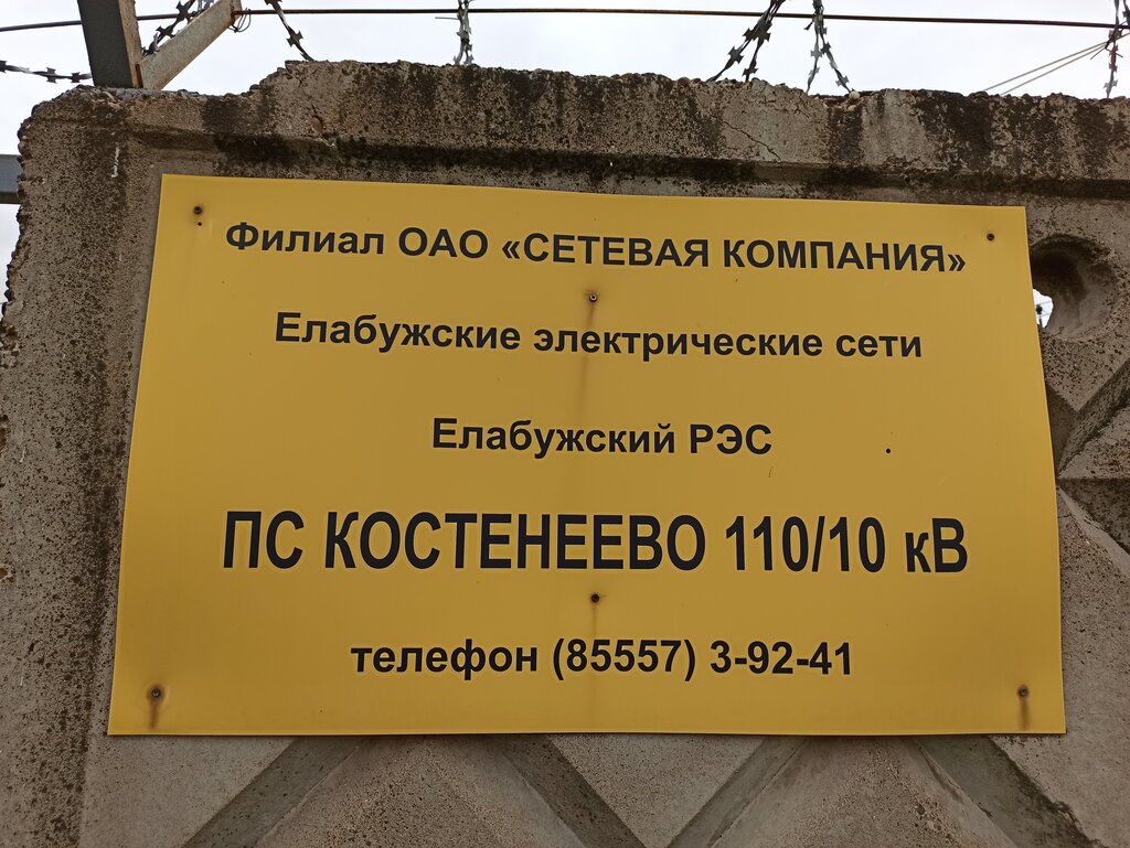 Mühendislik altyapısı Электрическая подстанция Костенеево, Tataristan, foto