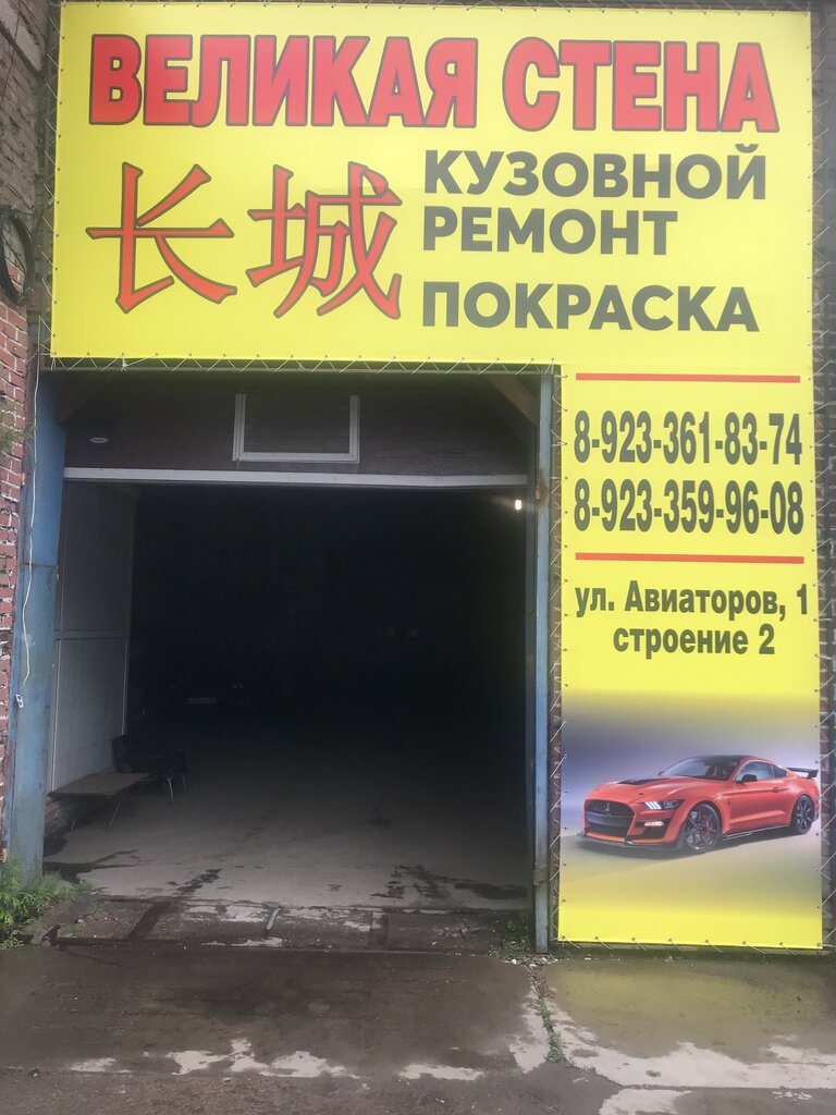 Oto kaporta Velikaya stena, Krasnoyarsk, foto